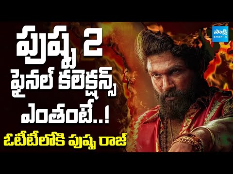 Allu Arjun's Pushpa 2 OTT Release | Pushpa 2 Final Collections | Sukumar | DSP | Rashmika Mandanna |