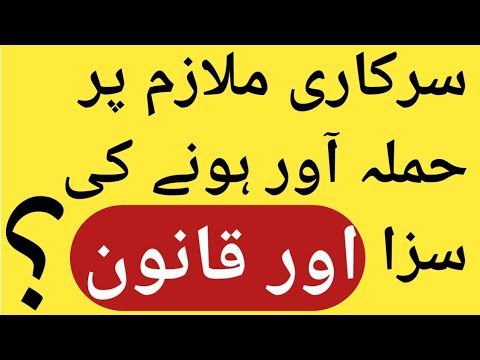 section 353 ppc | section 353 ppc in urdu | ppc section 353