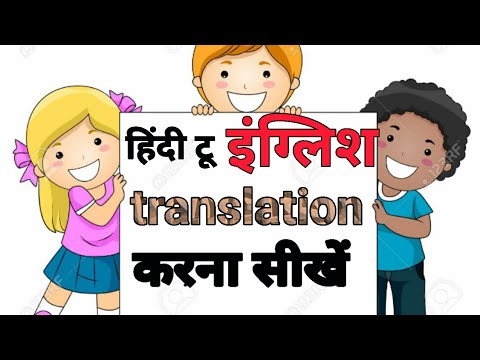 translation hindi to english | hindi to english translation | google translate english to hindi