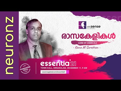 രാസകേളികൾ - Prof. Kana M Sureshan | essentia'21 | 11 Dec 2021