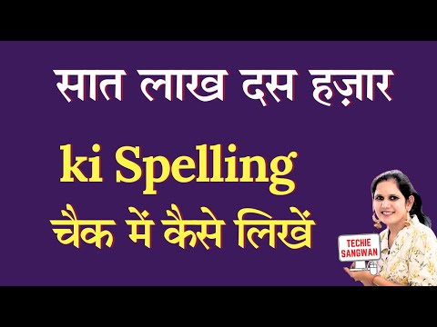 710000 ko english mein kya kahate hain | 710000 in words | 710000 ki English | 710000 spelling