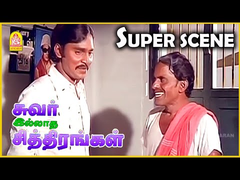 இவன் நடிப்புக்கு உன் நடிப்பு எவ்ளவோ பரவா இல்ல |Suvarilladha Chiththirangal |Sudhakar|K. Bhagyaraj