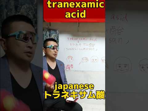 cosme ingredients tranexamic japanese say??? #cosmetics