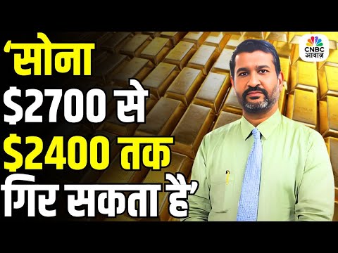 Ajay Kedia Predicts Gold May Fall to $2400! All Bullish Factors Already Priced In? Commodity Roundup