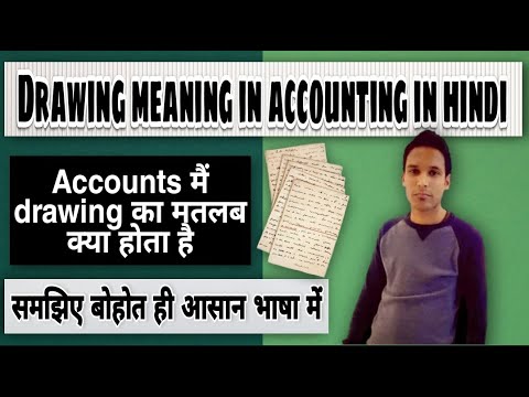 Drawing meaning in accounting in hindi | #class11accounts| #basicaccountingterms #drawing #commerce