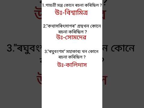 Books and Authors/Important GK Questions for Assam Police, ADRE and DME Exam.