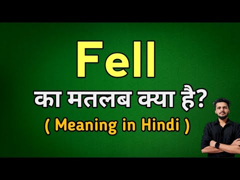Fell Meaning in hindi | Fell ka kya matlab hota hai