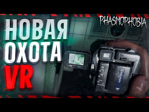 Steam Community :: Video :: 👻 Phasmophobia VR - Ловим призраков с новым ...