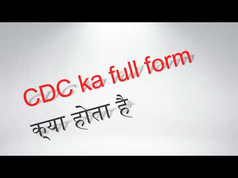 what is the full form of CDC | CDC का full form क्या होता है ? | full form of CDC | #CDC