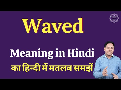 Waved meaning in Hindi | Waved ka matlab kya hota hai