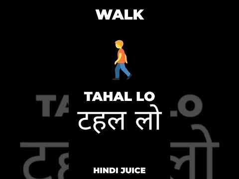Learn Hindi Through English #Short - How to say "Walk" in Hindi?? #Shorts