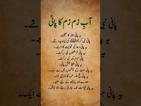 Aab E Zam Zam ka paani❤️...#viral #islam #youtubeshorts #islamcshort #deensayings