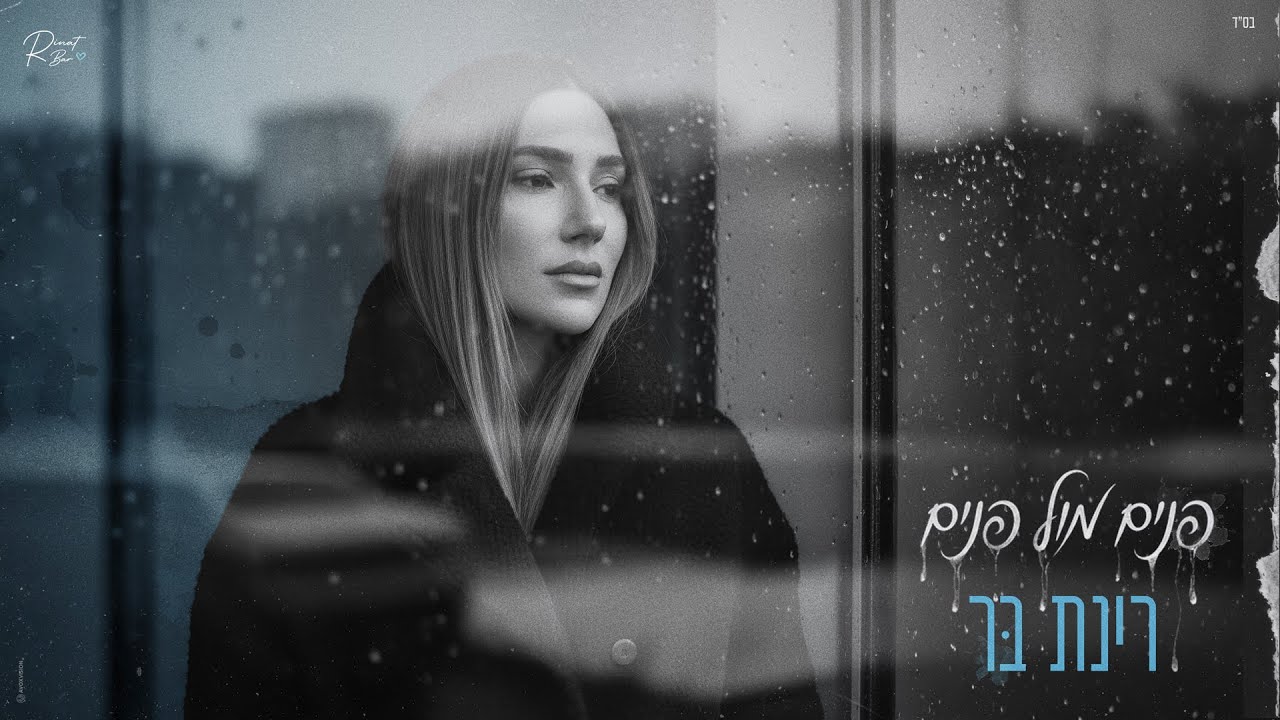 Top 100 Songs - Daily Music Chart from Israel (17/01/2026) | Popnable