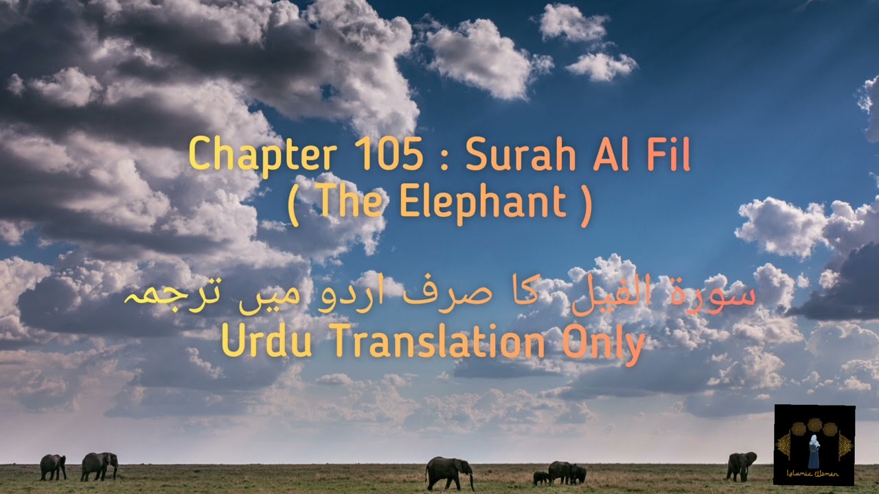 Chapter 105 Surah Al Fil The Elephant سورۃ الفيل کا صرف اردو
