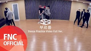 [MV] SF9 - 부르릉 (Dance Practice Full ver.) - 인스티즈(instiz) 인티뮤직 (종료) 카테고리