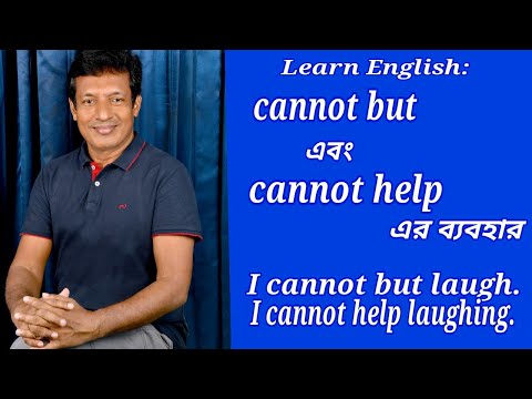 Learn English: cannot but এবং cannot help এর ব্যবহার॥ Use of could not but, could not help॥ Examples