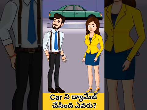 Who damaged the car#telugufacts #puzzle#riddles#viral#shorts#viralvideo#trending#youtubeshorts#video