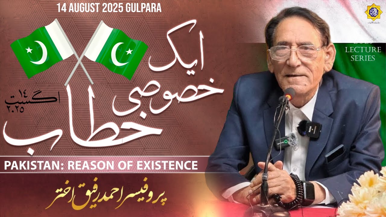 Pakistan, Reason of existence 14 august 2025 lecture of Professor Ahmad Rafique Akhtar