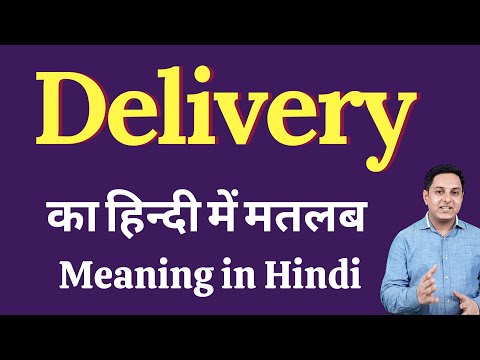 Delivery meaning in Hindi | Delivery ka kya matlab hota hai | daily use English words