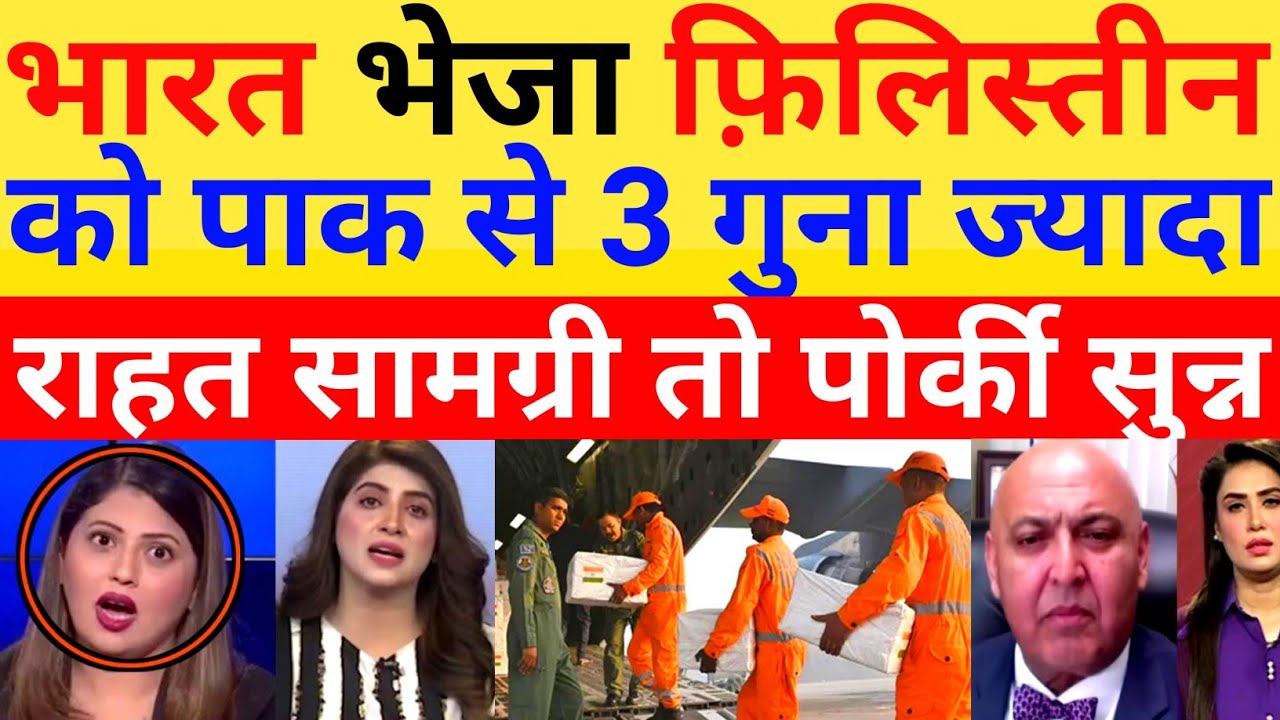 Pak Media Crying As India Help Gaza 3X Than Pakistan | Pak Media On India | Pak Reacts