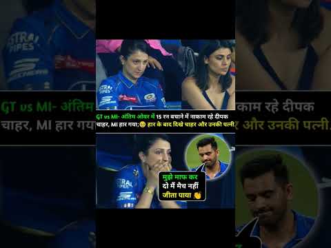 deepak chahar ke antim over me 😥😮 #ipl2025 #cricket #ipl #trending #deepakchahar #shortvideo #short
