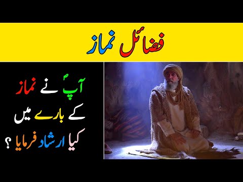 fazail e namaz | namaz k fazail k bary me hadees