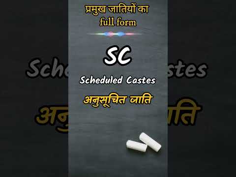 Full form of SC! Full details of SC #sc