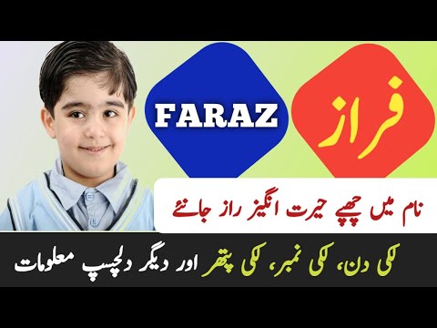 Faraz Name Meaning In Urdu And Lucky Number | Faraz Naam Ka Matlab |