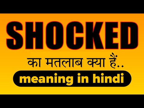 SHOCKED meaning in hindi | Shocked का मतलब क्या है | Shocked ka matlab kya hai | meaning of shocked