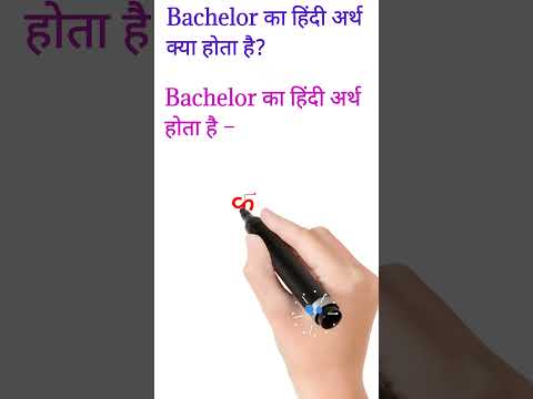 What is Hindi meaning of Bachelor | Bachelor meaning in Hindi | Bachelor का हिंदी अर्थ #shorts