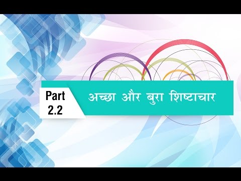 Soft Skill Training Tutorial in Hindi - Good and Bad Etiquette
