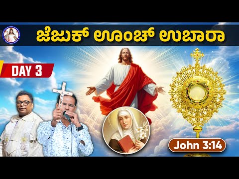 Raise Jesus up | John 3:14 | St. Catherine of Siena | DAY 3 | Special Adoration | 18th June 2025