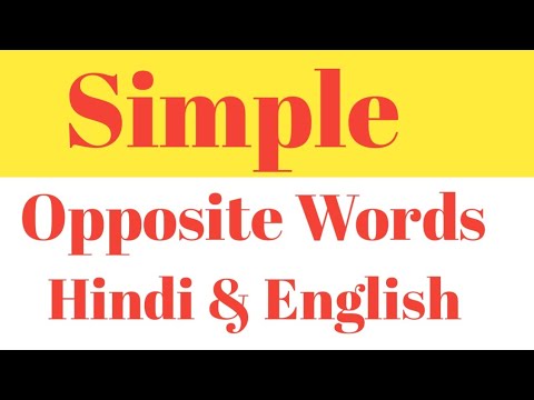 Simple opposite word in english | Simple opposite in Hindi | Simple meaning in Hindi
