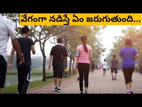 There are many benefits of brisk walking Explain in Telugu #walking#health#running#telugu#kirankumar