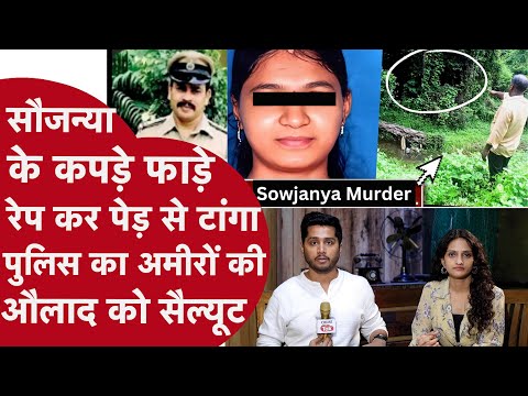 Sowjanya: अमीरज़ादों ने रातभर किया Rape-Murder, सुबह Police ने घुमाई कहानी कहा भिखारी है असली Rapist