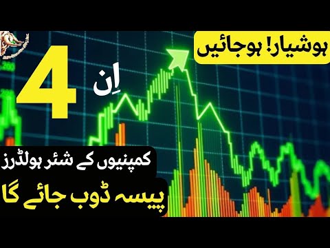 #psx | BE CAREFUL ! | BE READY THE SHAREHOLDERS OF THESE 4 COMPANIES | THE MONEY WILL SINK