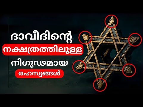The Secret Star of David—What the Bible Really Says About Star of Remphan