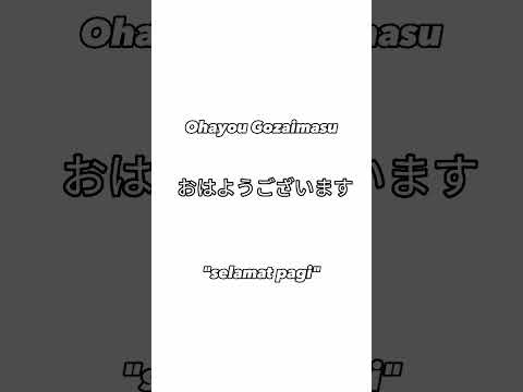 Bahasa Jepang "SELAMAT PAGI" #shortvideo #shorts #short #video #bahasajepang