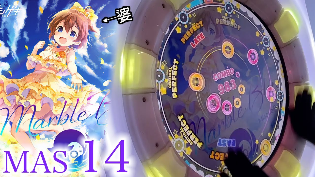 【MisoilePunch♪定番】MarbleBlue. (MASTER 14) ALL PERFECT!!!【maimaiでらっくす BUDDiES+】