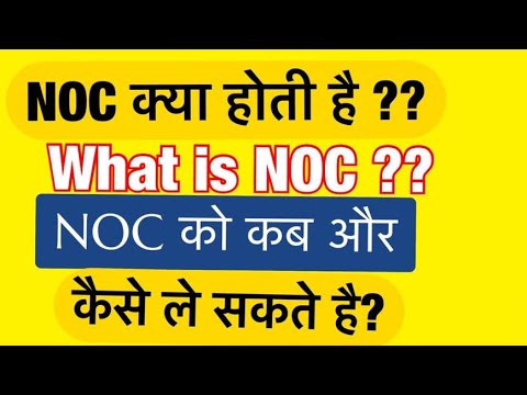 NOC क्या होती है,what is NOC,NOC kya hai,NOC meaning hindi no objection certificate, Vks legal gyan