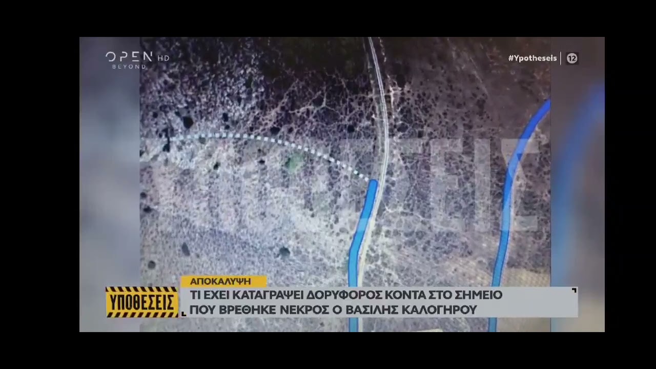 Πως η εκπομπή «Υποθέσεις» μέσω των δορυφόρων αποκάλυψε πως ο Βασίλης ...