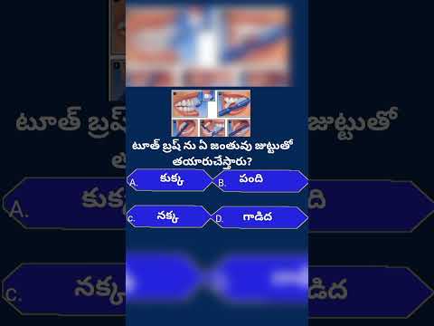 intrasting quastions| general knowlwdge ||quiz telugu || knowledge quastions||. intresting fact