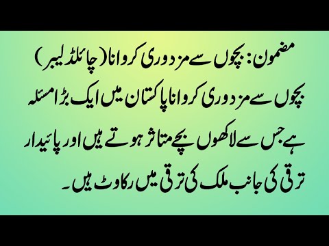 Essay on Child Labour in Urdu Bacho se mazdori karwana Mazmoon Child Labour in Pakistan
