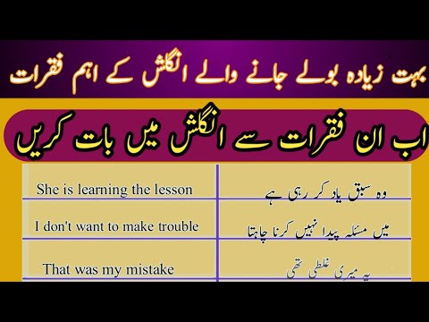 Daily Use English Sentences With Urdu Translation | Revamping learning |