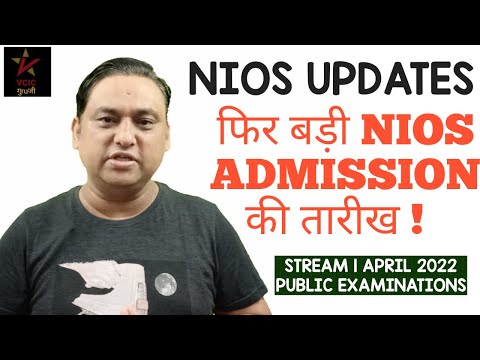 NIOS updates ll फिर बड़ी NIOS ADMISSIONकी तारीख ! Stream 1 Block 1 April 2022 exams.