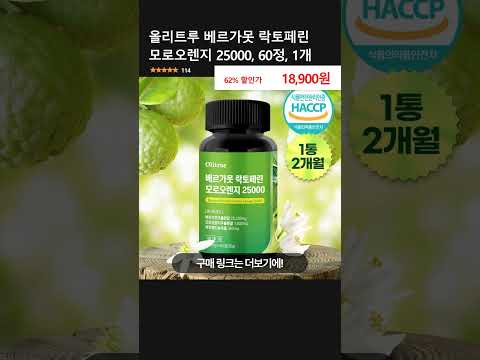 올리트루 베르가못 락토페린 모로오렌지 25000, 60정, 1개