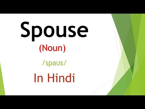 Spouse meaning in Hindi | English Vocabulary | Common Mistake | SSC CGL | IBPS PO | IELTS