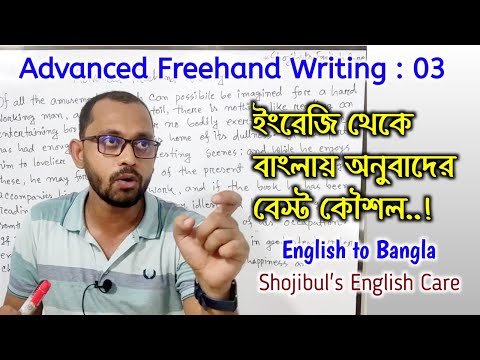 Translation Learning X English To Bnagla |ইংরেজি থেকে বাংলায় অনুবাদের কৌশল |Shojibul's English Care