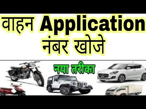 vehicle application number search online : Find vehicle application number online