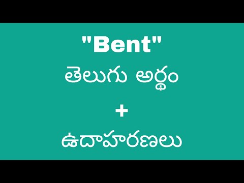 Bent meaning in telugu with examples | Bent తెలుగు లో అర్థం @Meaning in Telugu